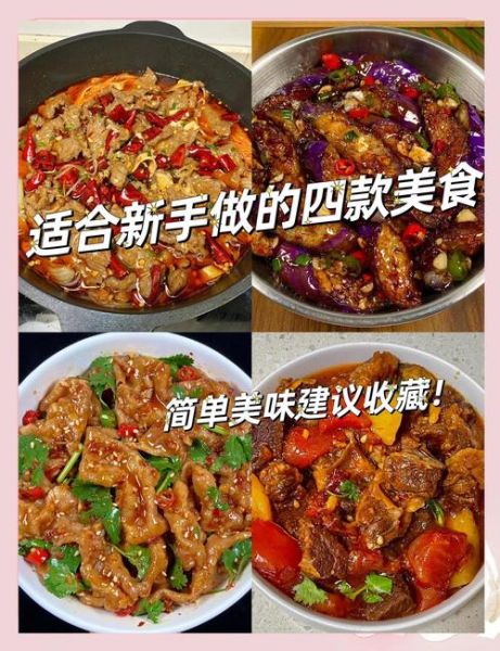 家常菜怎么做简单又好吃_新手零失败技巧-第1张图片-山城妙识