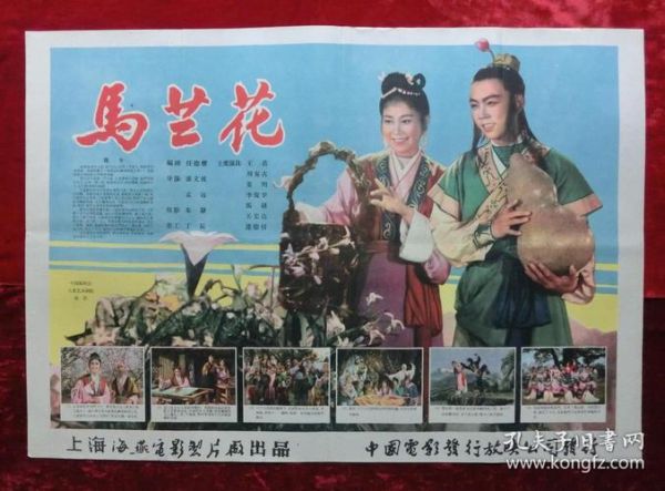 马兰花电影剧情讲了什么_马兰花电影适合孩子看吗-第2张图片-山城妙识