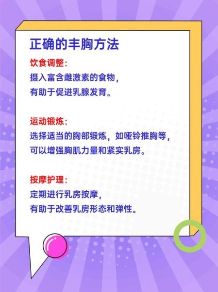 丰胸方法哪个最好最快_最快丰胸办法有哪些-第3张图片-山城妙识