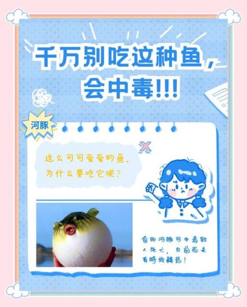 为什么饭店吃河豚不会中毒_河豚毒素怎么处理-第1张图片-山城妙识