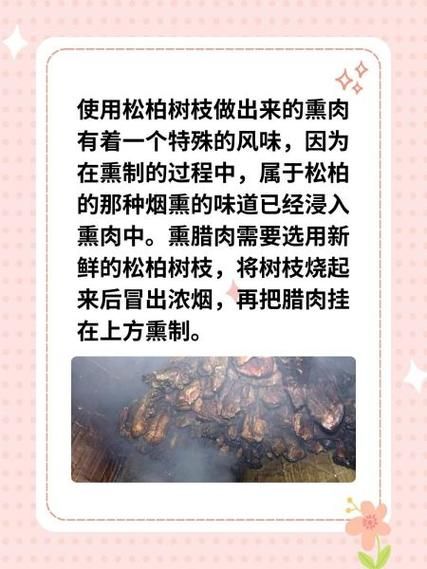 熏肉怎么腌制_熏肉熏制多久才香-第2张图片-山城妙识