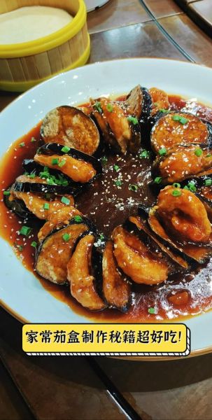 红烧茄盒怎么做_红烧茄盒的家常做法-第3张图片-山城妙识