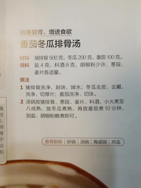 冬瓜番茄排骨汤怎么做_冬瓜番茄排骨汤的功效-第1张图片-山城妙识