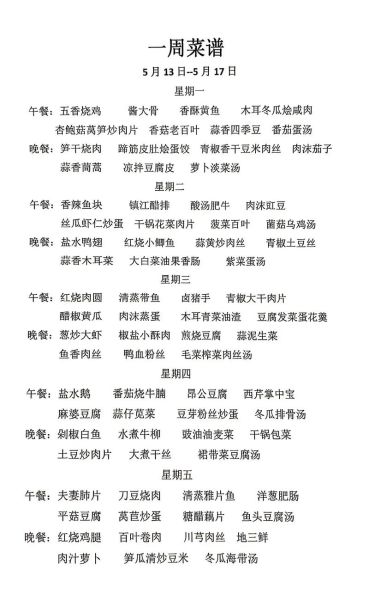 食堂一周菜谱怎么搭配_食堂一周菜谱有哪些营养亮点-第1张图片-山城妙识
