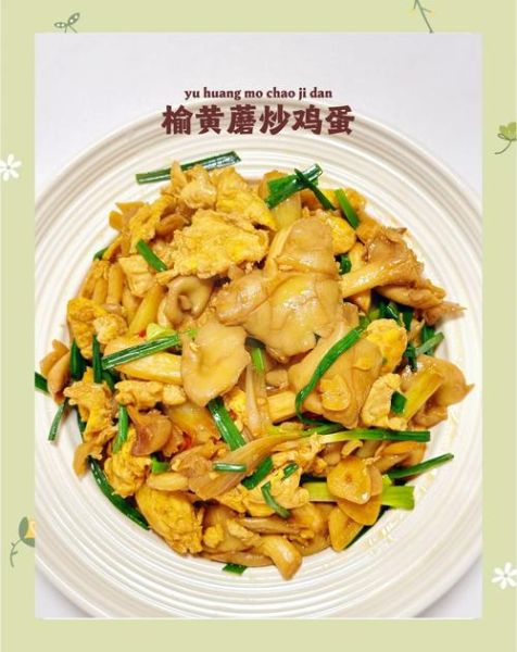 榆黄蘑鸡蛋汤怎么做_鸡蛋汤怎么做好喝-第3张图片-山城妙识