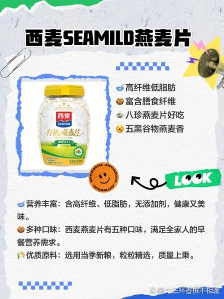 燕麦最好的品牌排行榜_哪款燕麦片最值得买-第3张图片-山城妙识