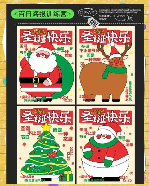 圣诞节海报怎么做_如何设计有氛围感-第1张图片-山城妙识 圣诞节海报怎么做_如何设计有氛围感-第1张图片-山城妙识