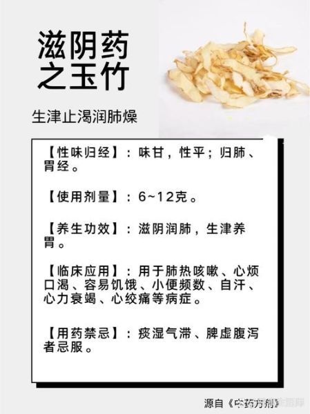 玉竹什么人不适宜喝_玉竹禁忌人群有哪些-第3张图片-山城妙识