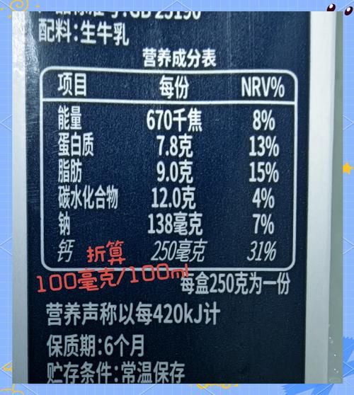 配料表只有生牛乳的牛奶好吗_纯牛奶营养价值高吗-第3张图片-山城妙识 配料表只有生牛乳的牛奶好吗_纯牛奶营养价值高吗-第3张图片-山城妙识