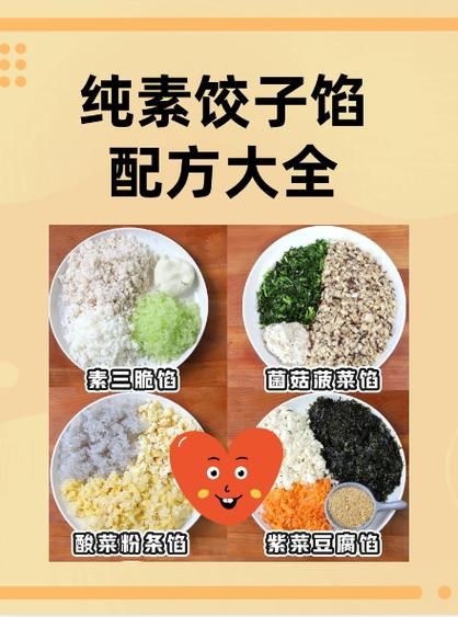 素馅饺子馅怎么做_素馅饺子馅做法大全秘方-第2张图片-山城妙识