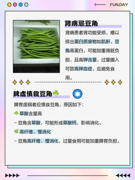 减肥为什么不能吃豆角_豆角减肥禁忌-第1张图片-山城妙识