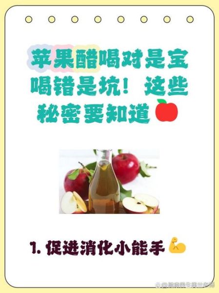 苹果醋的危害有多大_长期喝苹果醋会伤胃吗-第3张图片-山城妙识