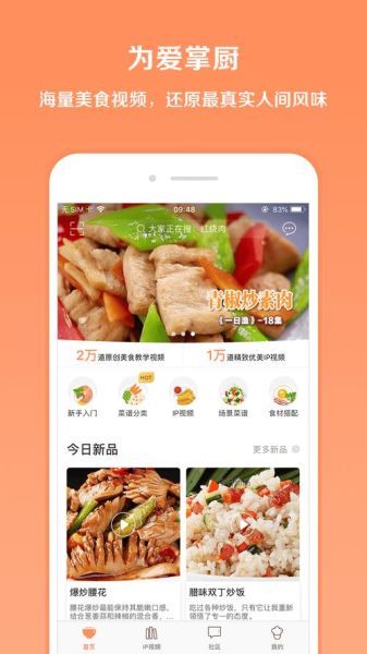 做饭app哪个好用_2024排行榜前十名-第2张图片-山城妙识 做饭app哪个好用_2024排行榜前十名-第2张图片-山城妙识