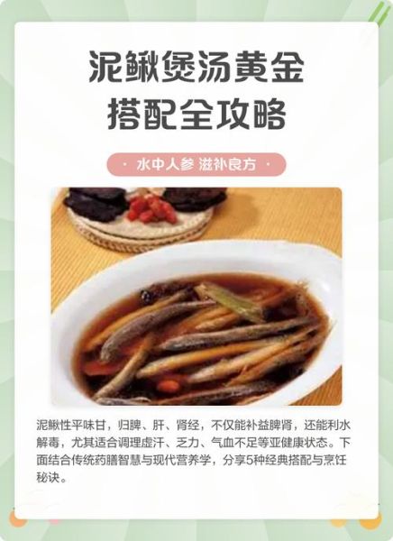 泥鳅煲汤的做法_泥鳅汤的功效与禁忌-第1张图片-山城妙识
