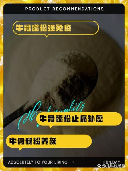 牛髓粉的功效与作用_牛髓粉适合什么人吃-第1张图片-山城妙识 牛髓粉的功效与作用_牛髓粉适合什么人吃-第1张图片-山城妙识