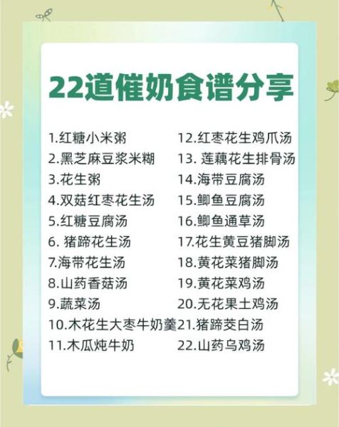 催奶的食物有哪些_怎么吃最有效-第3张图片-山城妙识 催奶的食物有哪些_怎么吃最有效-第3张图片-山城妙识