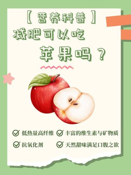 苹果的热量高不高_减肥能吃苹果吗-第1张图片-山城妙识