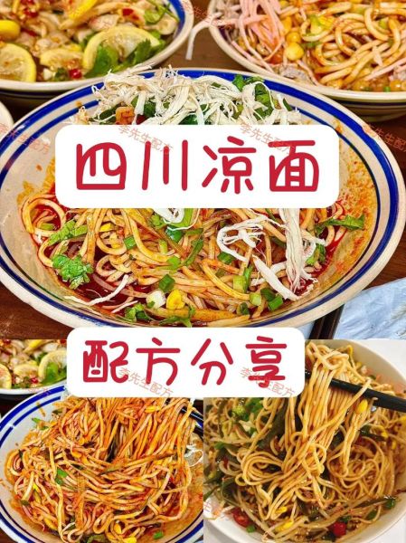 凉面调料怎么调_正宗四川凉面酱汁配方-第2张图片-山城妙识