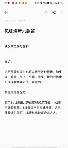 烧烤酱料怎么调好吃_烧烤酱料秘制配方做法-第1张图片-山城妙识