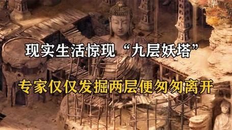 九层妖塔原型事件真相_鬼吹灯九层妖塔真的存在吗-第2张图片-山城妙识 九层妖塔原型事件真相_鬼吹灯九层妖塔真的存在吗-第2张图片-山城妙识