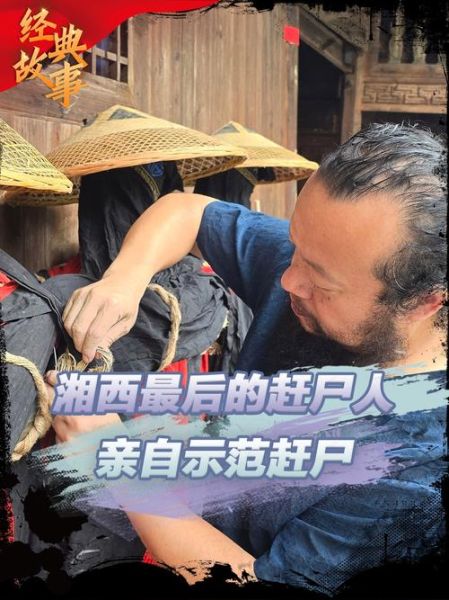 湘西赶尸是真的吗_迎喜神仪式流程-第1张图片-山城妙识 湘西赶尸是真的吗_迎喜神仪式流程-第1张图片-山城妙识