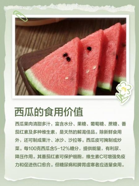 西瓜的营养价值及功效_西瓜能减肥吗-第1张图片-山城妙识