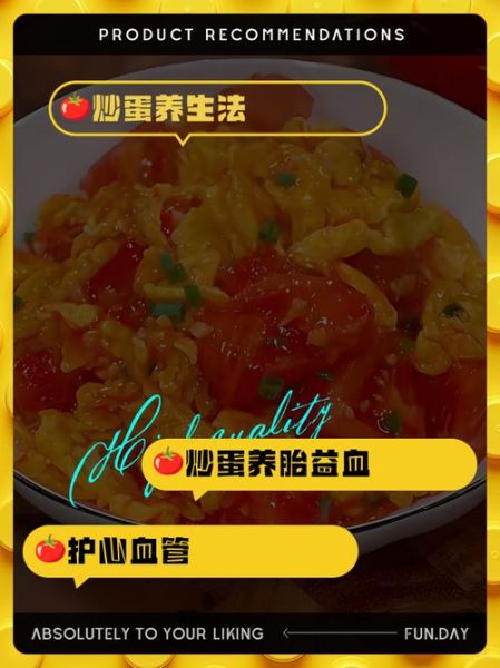 西红柿炒鸡蛋的营养价值_西红柿炒鸡蛋有什么功效-第1张图片-山城妙识