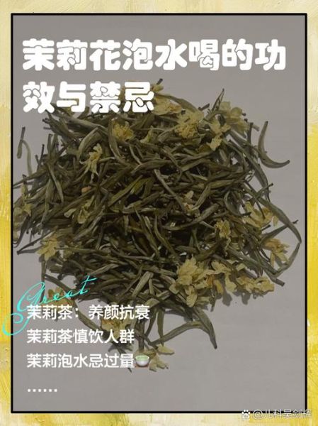 茉莉花茶的功效与作用禁忌_哪些人不能喝-第2张图片-山城妙识