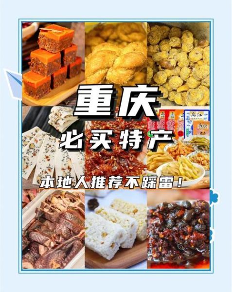 重庆小吃特产有哪些_重庆小吃特产哪里买最正宗-第1张图片-山城妙识 重庆小吃特产有哪些_重庆小吃特产哪里买最正宗-第1张图片-山城妙识