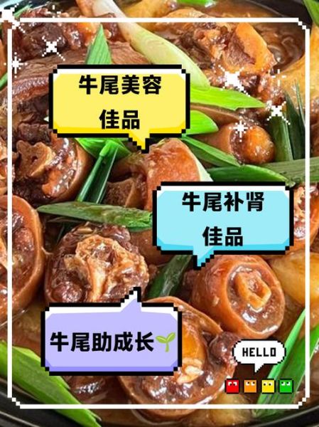 牛尾巴癌症病人能吃吗_牛尾巴对肿瘤患者的好处-第1张图片-山城妙识