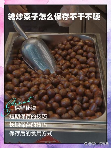 炒板栗可以放多久_如何延长保存时间-第1张图片-山城妙识 炒板栗可以放多久_如何延长保存时间-第1张图片-山城妙识