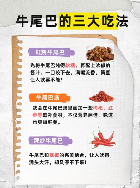 牛尾巴癌症病人能吃吗_牛尾巴对肿瘤患者的好处-第3张图片-山城妙识