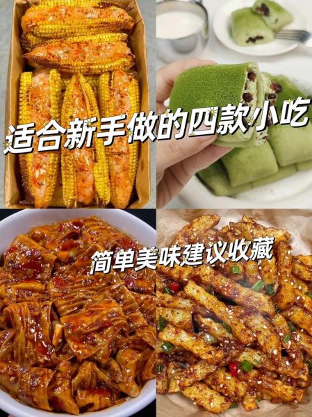 简单小吃怎么做_适合新手的小吃推荐-第2张图片-山城妙识