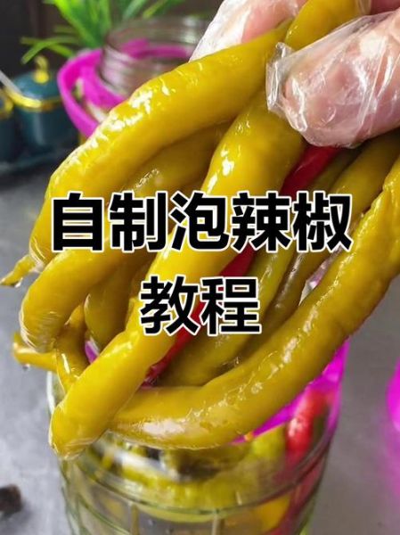 泡椒怎么做_泡椒怎么泡才脆爽-第1张图片-山城妙识