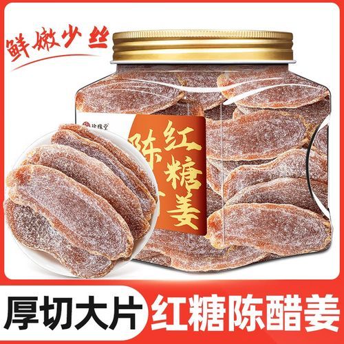 红糖腌生姜怎么做_红糖腌生姜的功效与作用-第2张图片-山城妙识