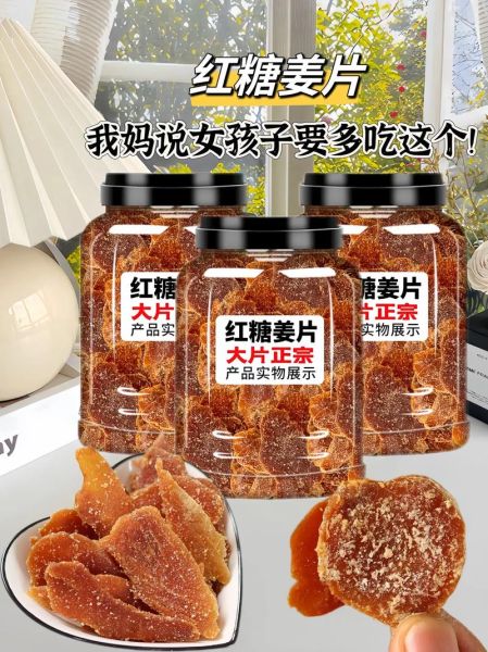 红糖腌生姜怎么做_红糖腌生姜的功效与作用-第1张图片-山城妙识