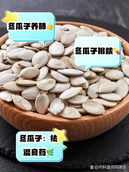 生冬瓜子的功效与作用_生冬瓜子怎么吃最健康-第1张图片-山城妙识