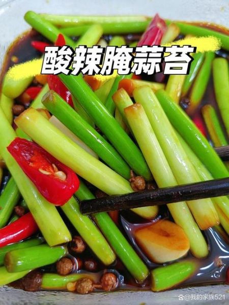 蒜苔怎么腌制好吃_蒜苔腌制方法视频教程-第3张图片-山城妙识