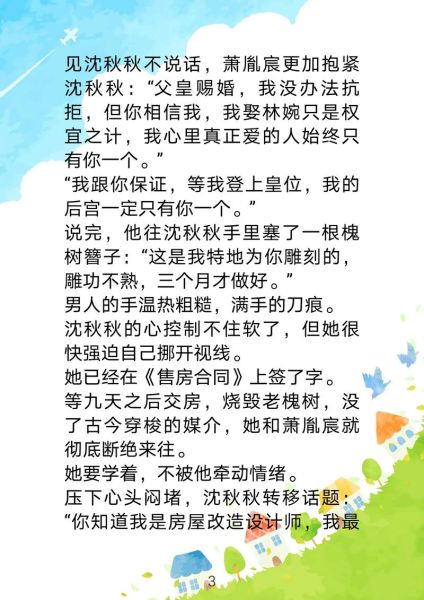 槐树花开小说讲了什么_槐树花开小说结局是什么-第3张图片-山城妙识