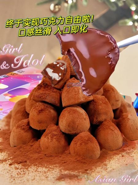 手工松露巧克力多少钱_为什么价格差异大-第1张图片-山城妙识 手工松露巧克力多少钱_为什么价格差异大-第1张图片-山城妙识