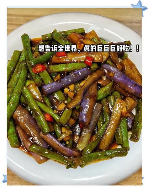 茄子豆角怎么做好吃_茄子豆角的家常做法-第2张图片-山城妙识 茄子豆角怎么做好吃_茄子豆角的家常做法-第2张图片-山城妙识