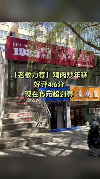 1982新疆米粉加盟多少钱_开店流程-第1张图片-山城妙识