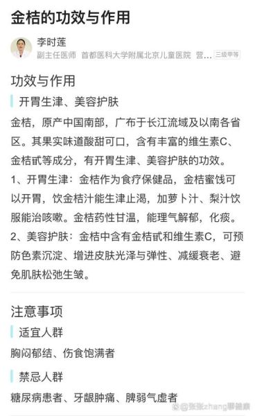 小金桔的功效与作用_小金桔怎么吃最好-第3张图片-山城妙识