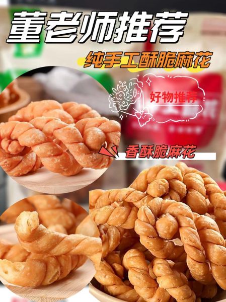 面食油炸小零食花样_怎么做才酥脆不回软-第1张图片-山城妙识