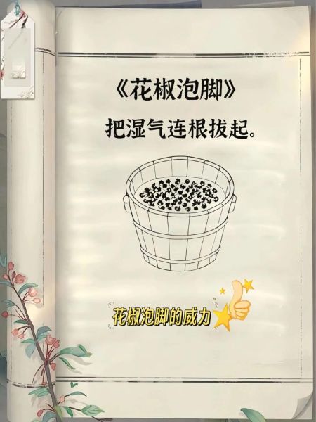 花椒泡脚能治白发吗_花椒水泡脚对白头发有效吗-第3张图片-山城妙识