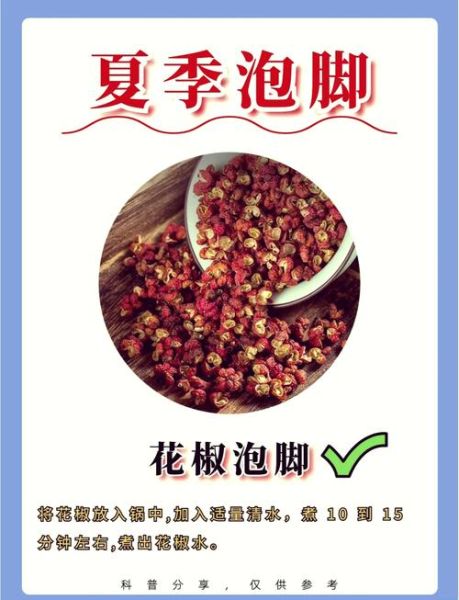 花椒泡脚能治白发吗_花椒水泡脚对白头发有效吗-第1张图片-山城妙识