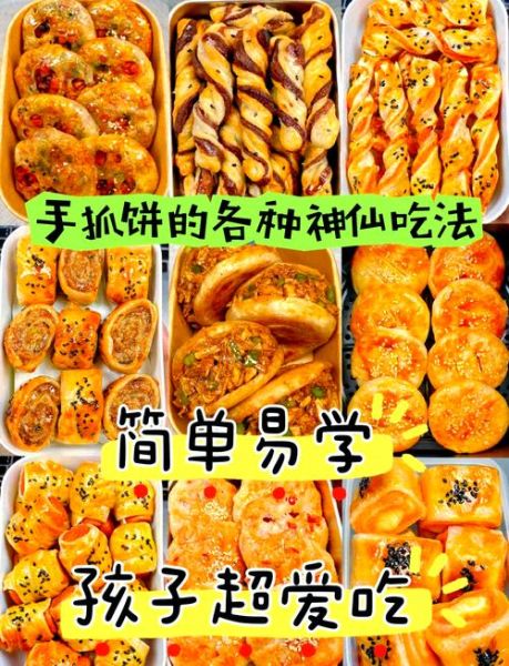 手抓饼怎么做_家庭版手抓饼做法-第1张图片-山城妙识