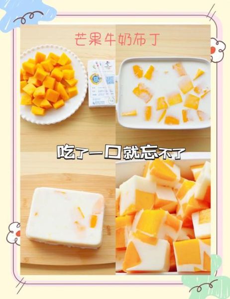 芒果布丁怎么做_不用白凉粉也能Q弹-第1张图片-山城妙识