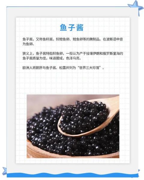 鱼子酱为什么难吃_鱼子酱太咸怎么办-第1张图片-山城妙识 鱼子酱为什么难吃_鱼子酱太咸怎么办-第1张图片-山城妙识