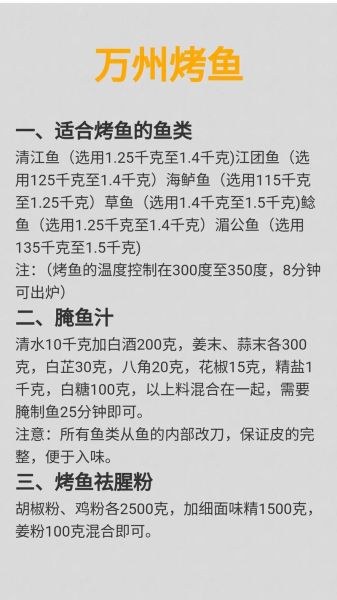 万州烤鱼怎么做_万州烤鱼正宗配料有哪些-第1张图片-山城妙识